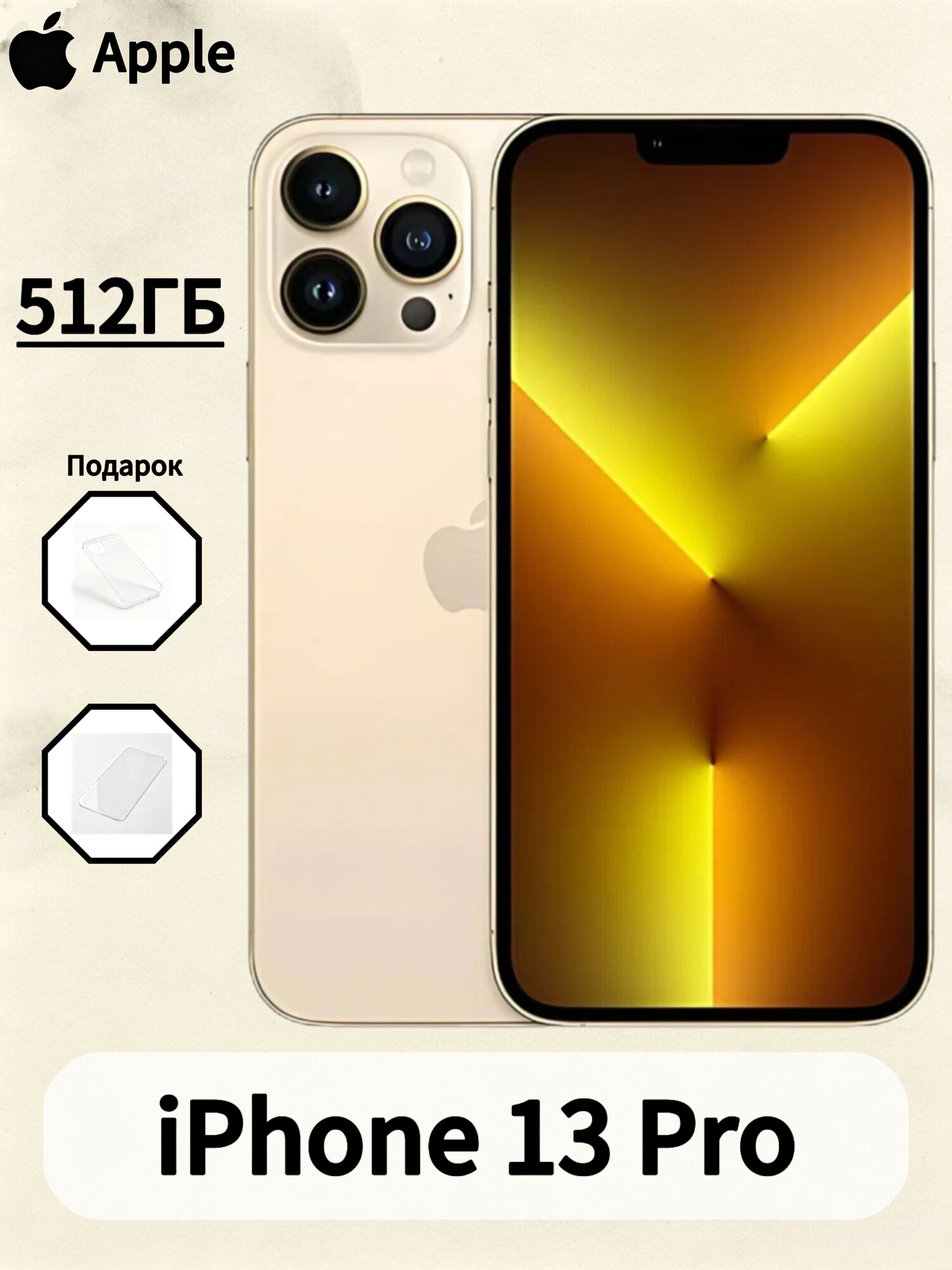 Смартфон Apple iPhone 13 Pro / айфон 13 pro, 512 ГБ, золотистый (Gold), Новый параллельный импорт