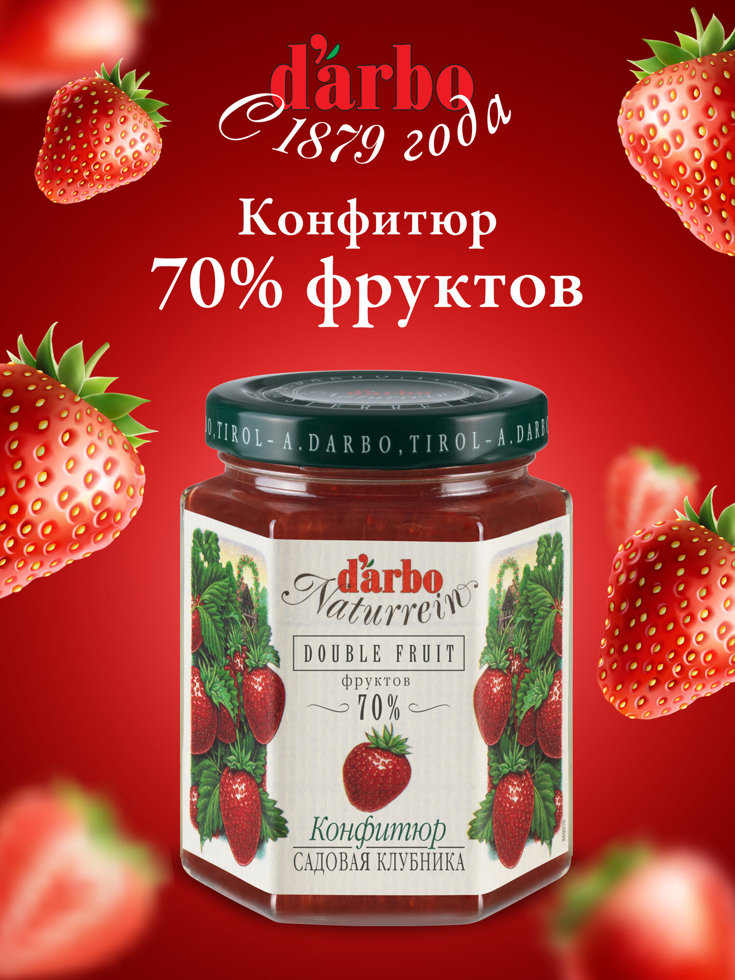 Конфитюр DARBO "Садовая Клубника", в стеклянной банке, 200 гр