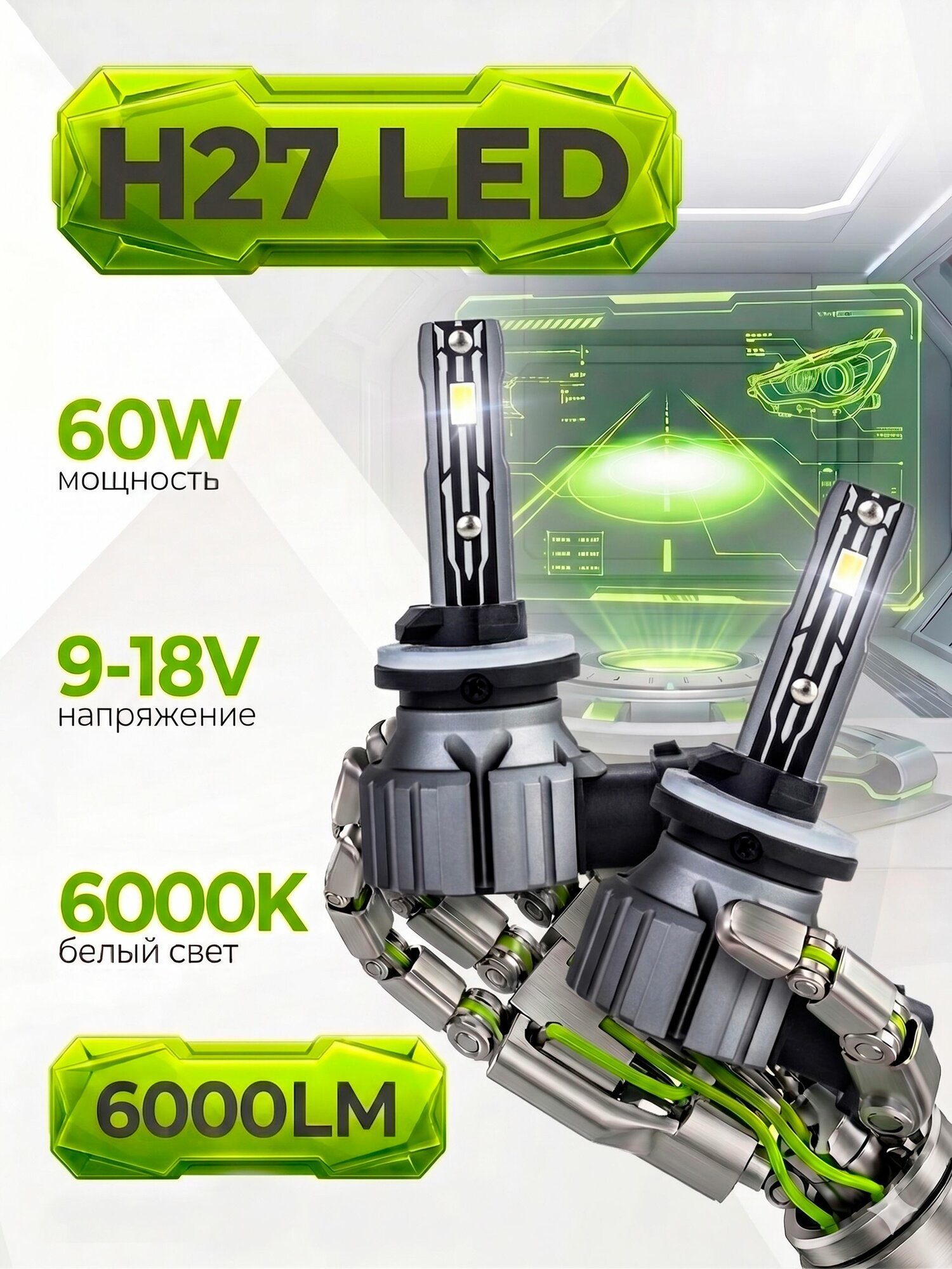 Лампы H27/881 D2 автомобильные ( 6000K 8000 лм ) цоколь Н27 мощность 60 Ватт