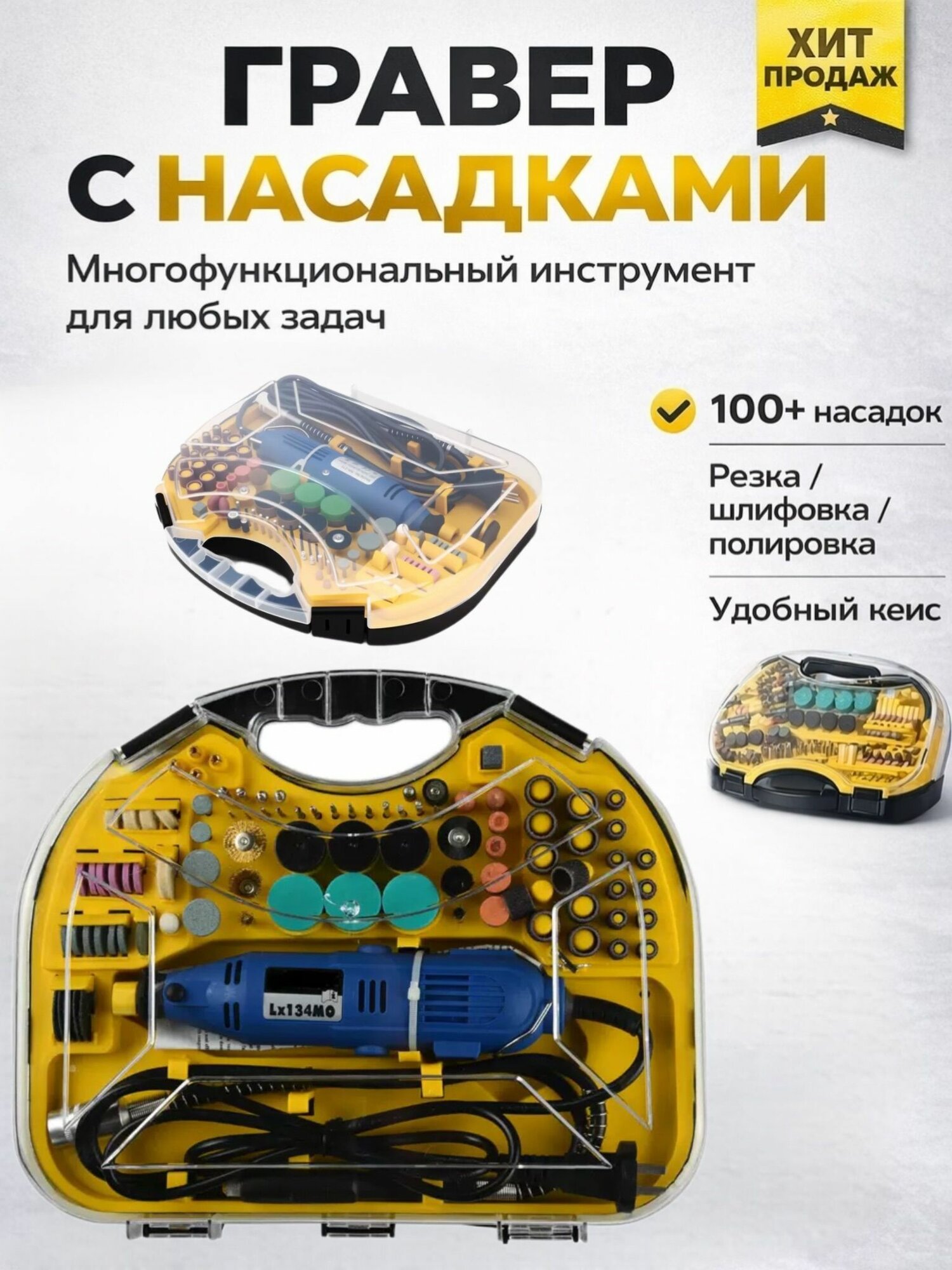 Гравер Проводной Многофункциональный Проффессиональный 100 + насадок и кейс