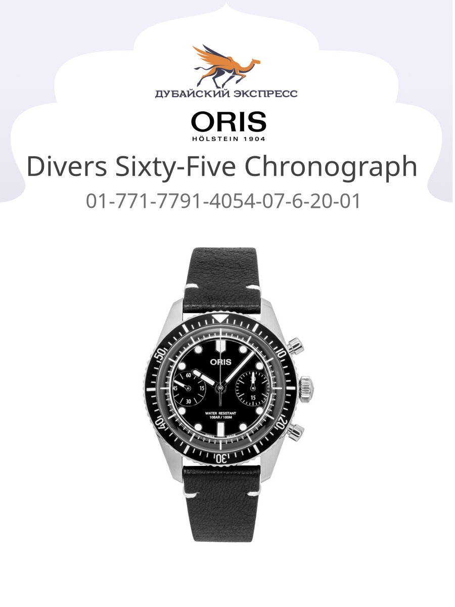  ORIS
