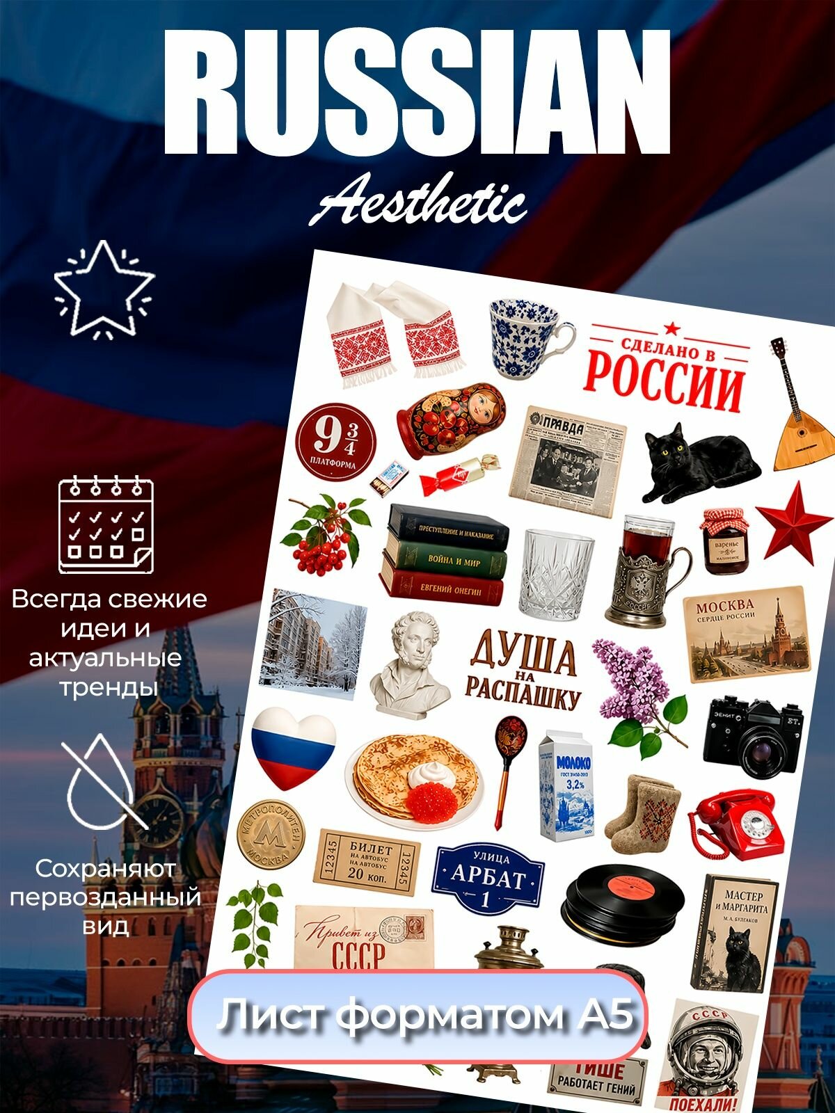 Наклейки Русская Эстетика (Russian Vibe)