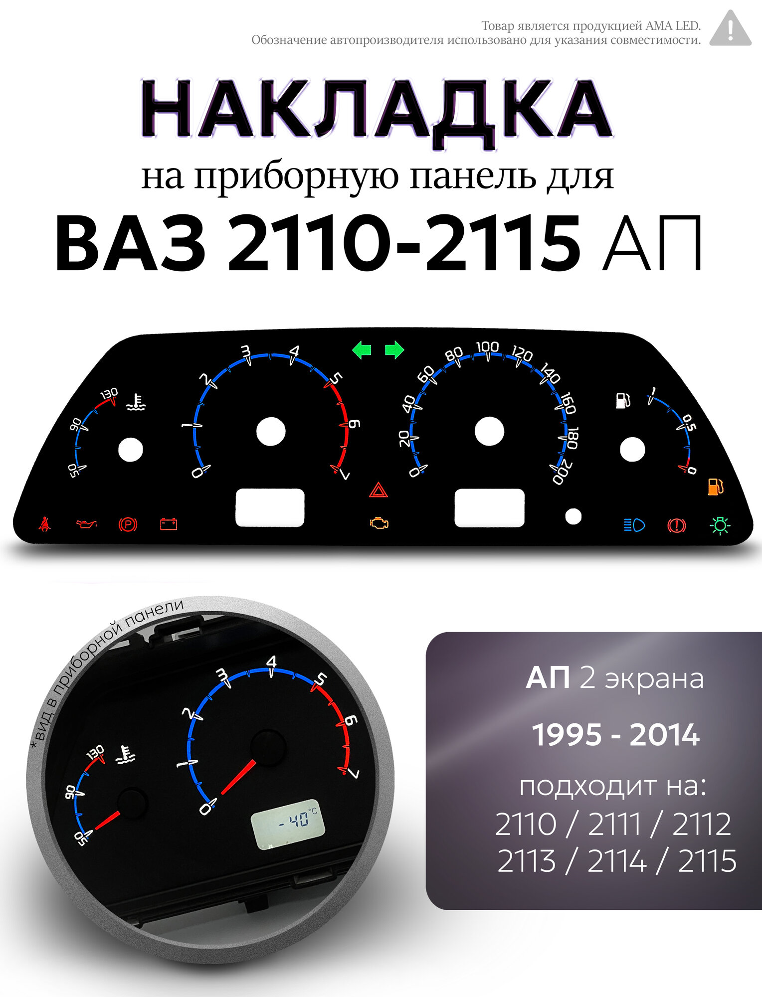 Шкала накладка приборной панели АП ВАЗ лада 2110 2112 2114