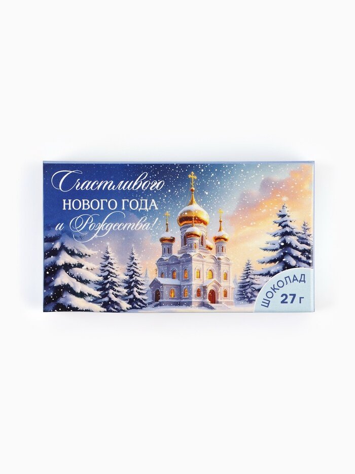 Шоколад в коробке 27 гр "Счастливого Рождества"