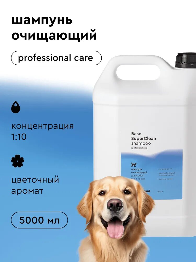 Шампунь для собак, для груминга, профессиональный, гипоаллергенный, концентрат 1:10, Pamilee Base SuperClean, 5л