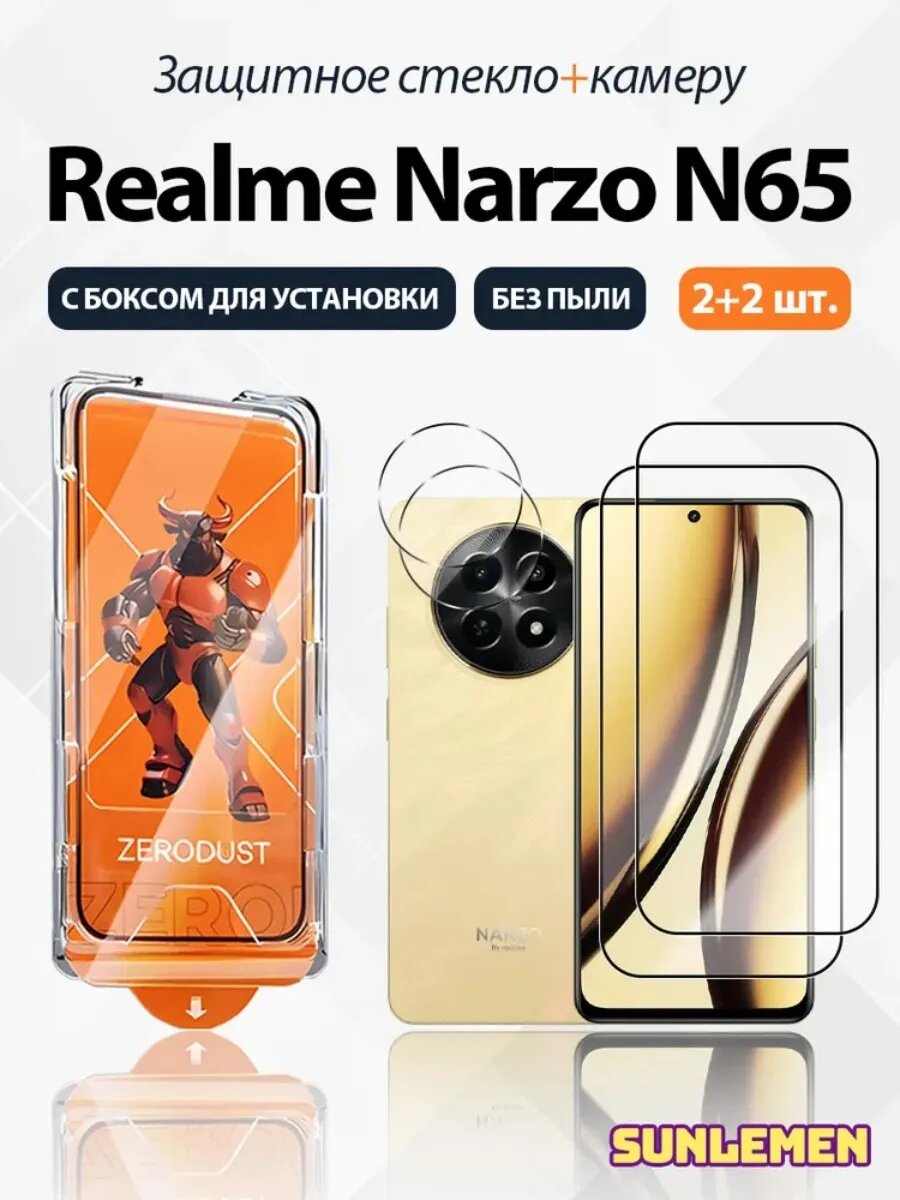 Стекло + защита камеры для Realme Narzo N65, 2+2 шт. автоустановка, антиблик, устойчивость к царапинам