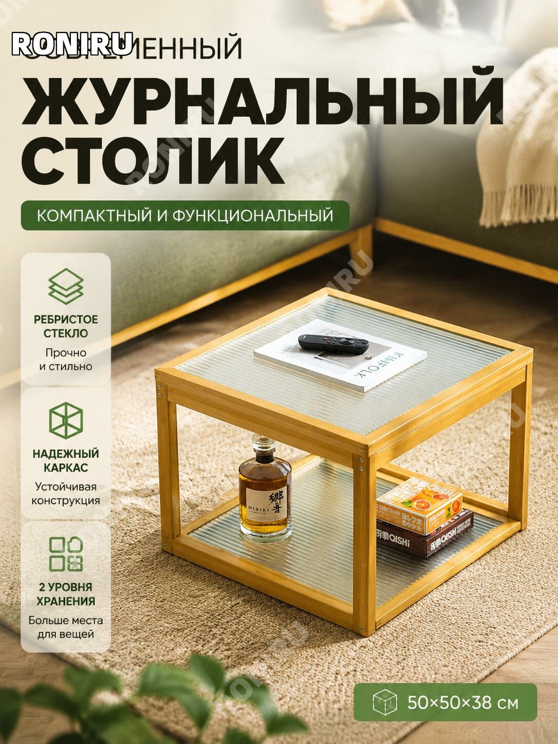 Журнальный столик из бамбука с рифленым стеклом, двухъярусный квадратный50x50x38 см для гостиной и малогабаритной квартиры