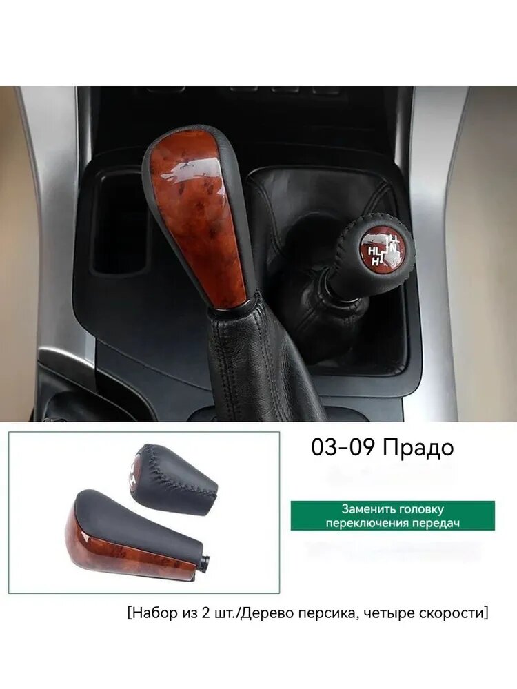 Головка переключения передач АКПП для Toyota Prado 120 (2003-2009)