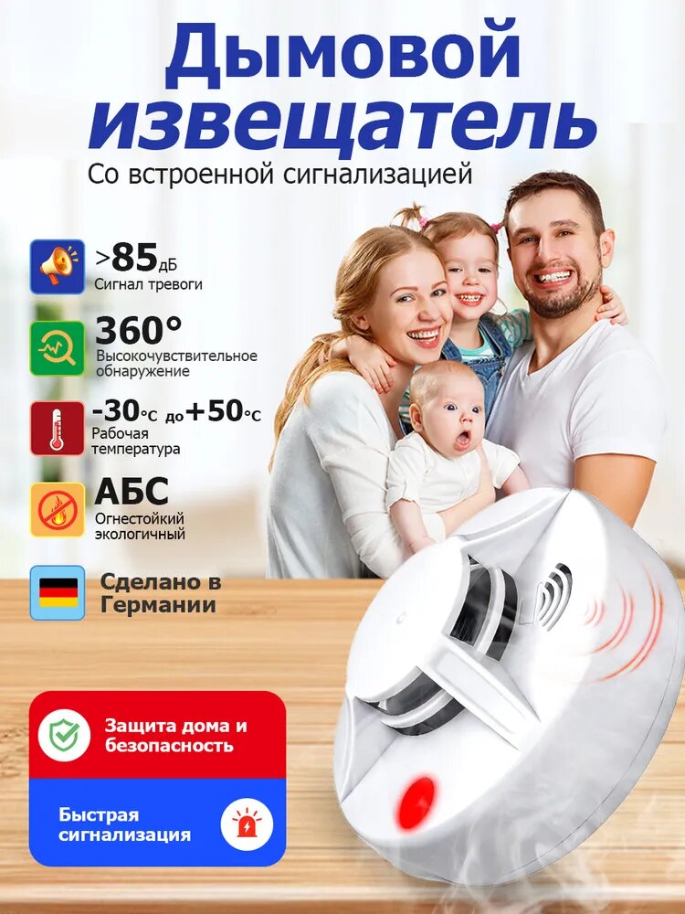 Датчик дыма Сверхдолгое время автономной работы, гарантия 10 лет
