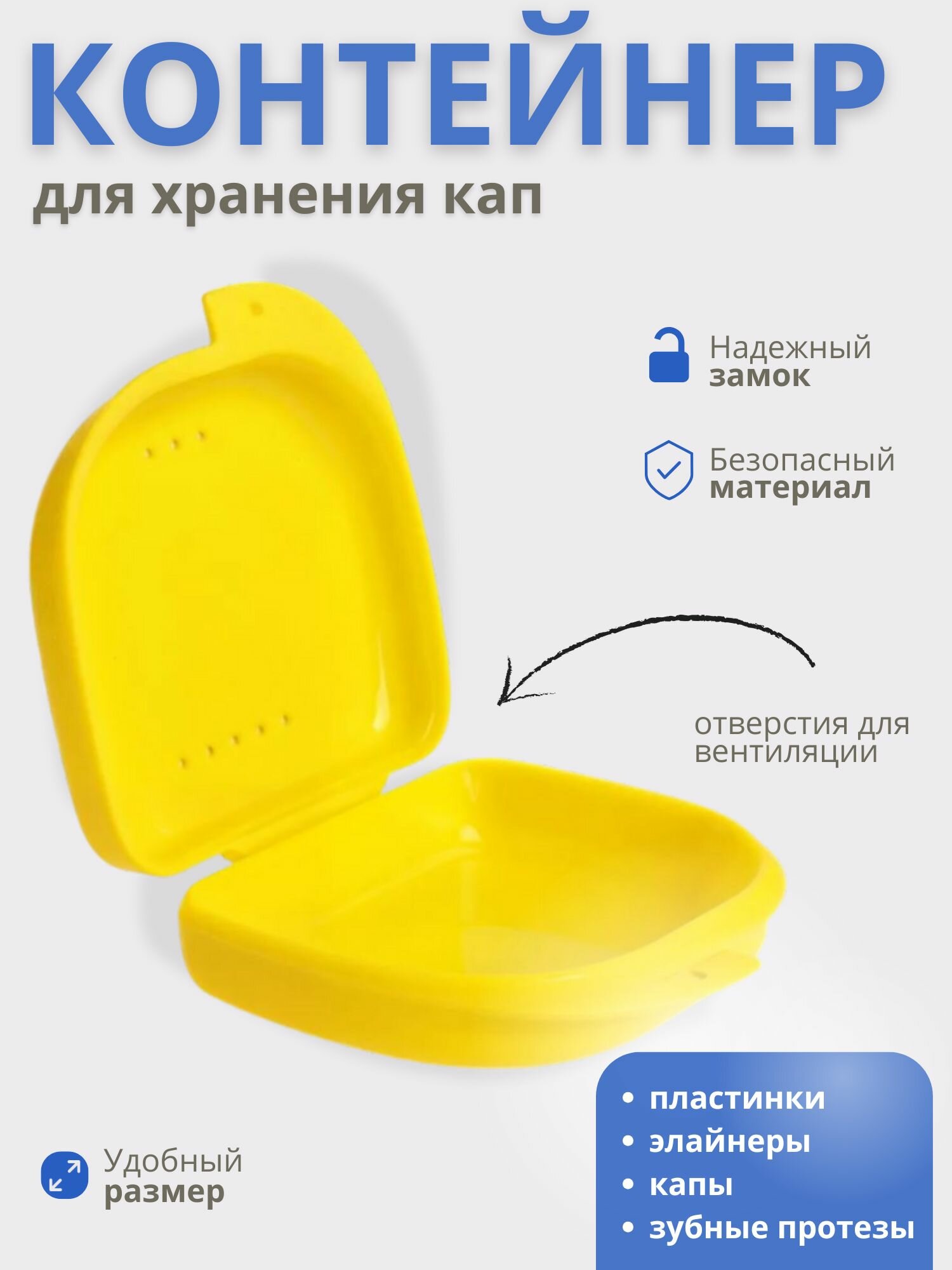 Футляр-контейнер стоматологический для кап и протезов