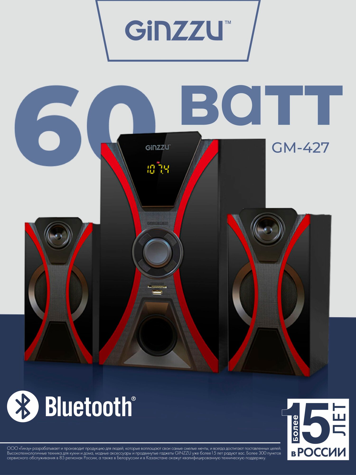 Колонки для компьютера / Акустическая система 2.1 Ginzzu GM-427 60Вт дерево(MDF) Bluetooth, плеер USB/SD, FM-радио, ПДУ, 2RCA, эквалайзер, питание 220В. Товар уцененный