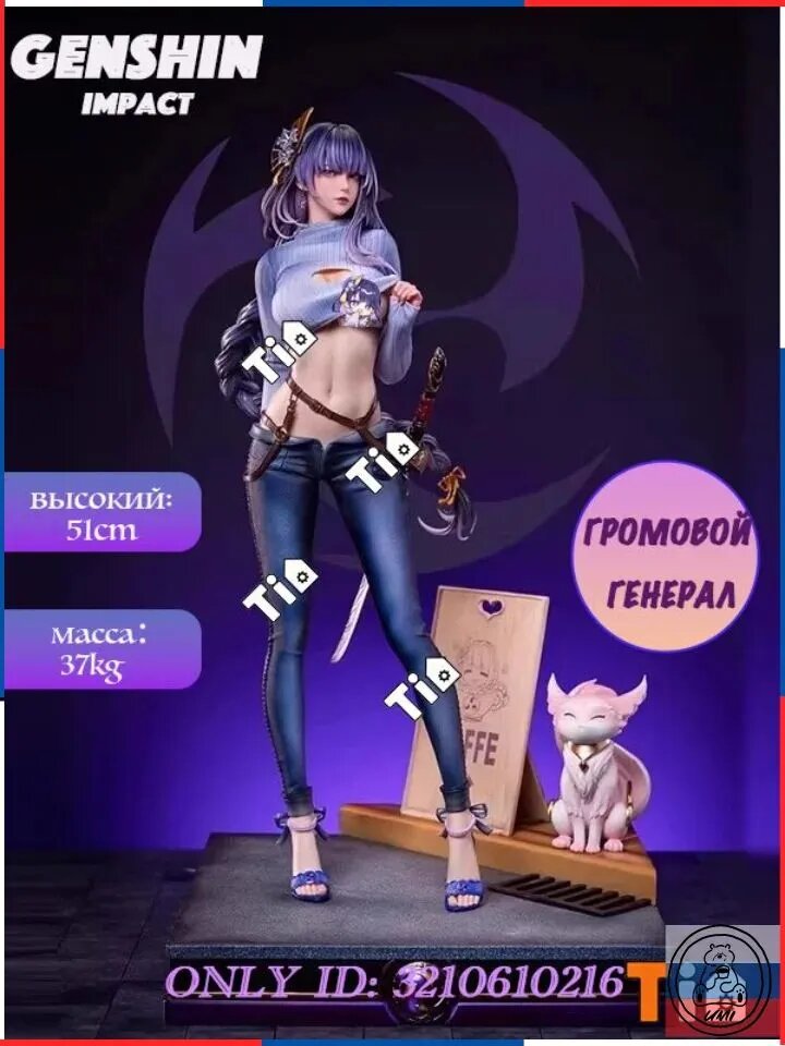 Фигурка Райдэн Сёгун (Genshin Impact) 51 см, Геншин Импакт статуэтка