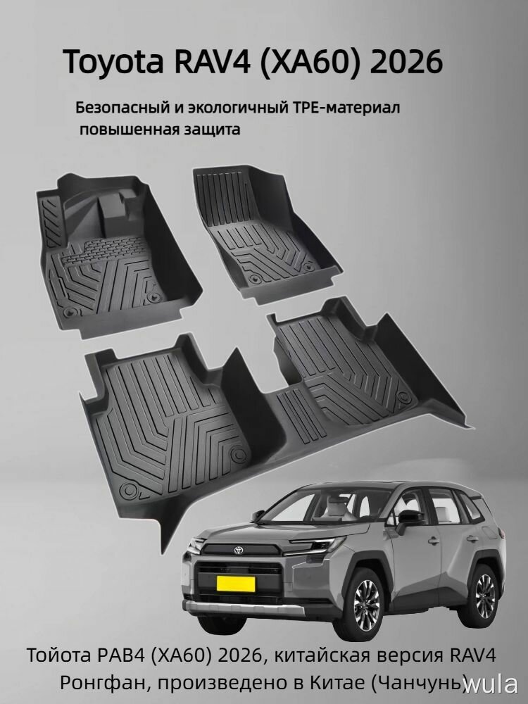 Юпитер Коврики в салон автомобиля, Термопластичная резина (ТПР), 1 шт.