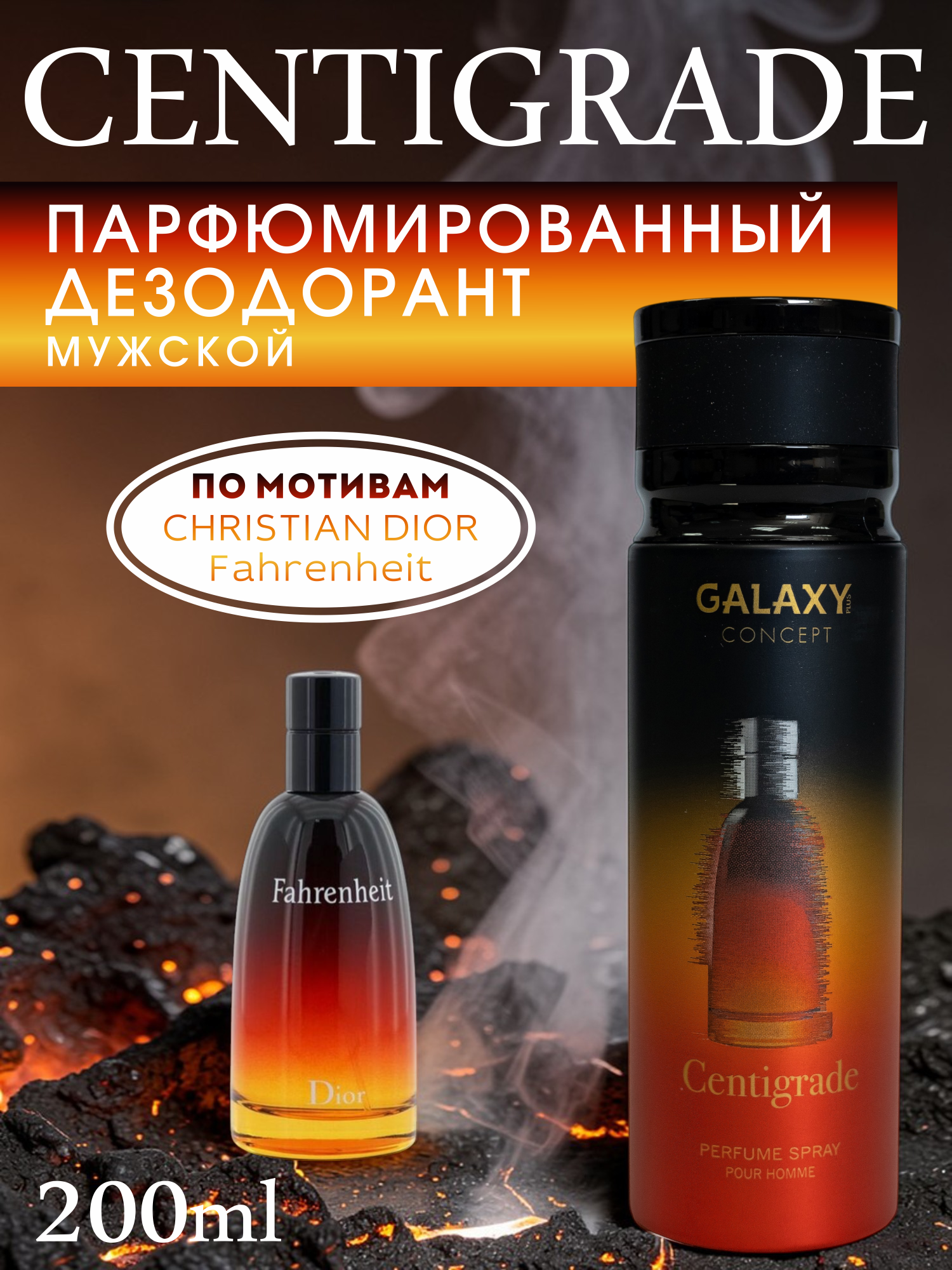 Дезодорант GALAXY CENTIGRADE, мужской, парфюмированный, спрей, 200мл