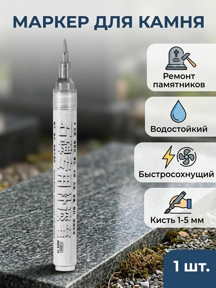 Маркер, каллиграфии, для выделения текста