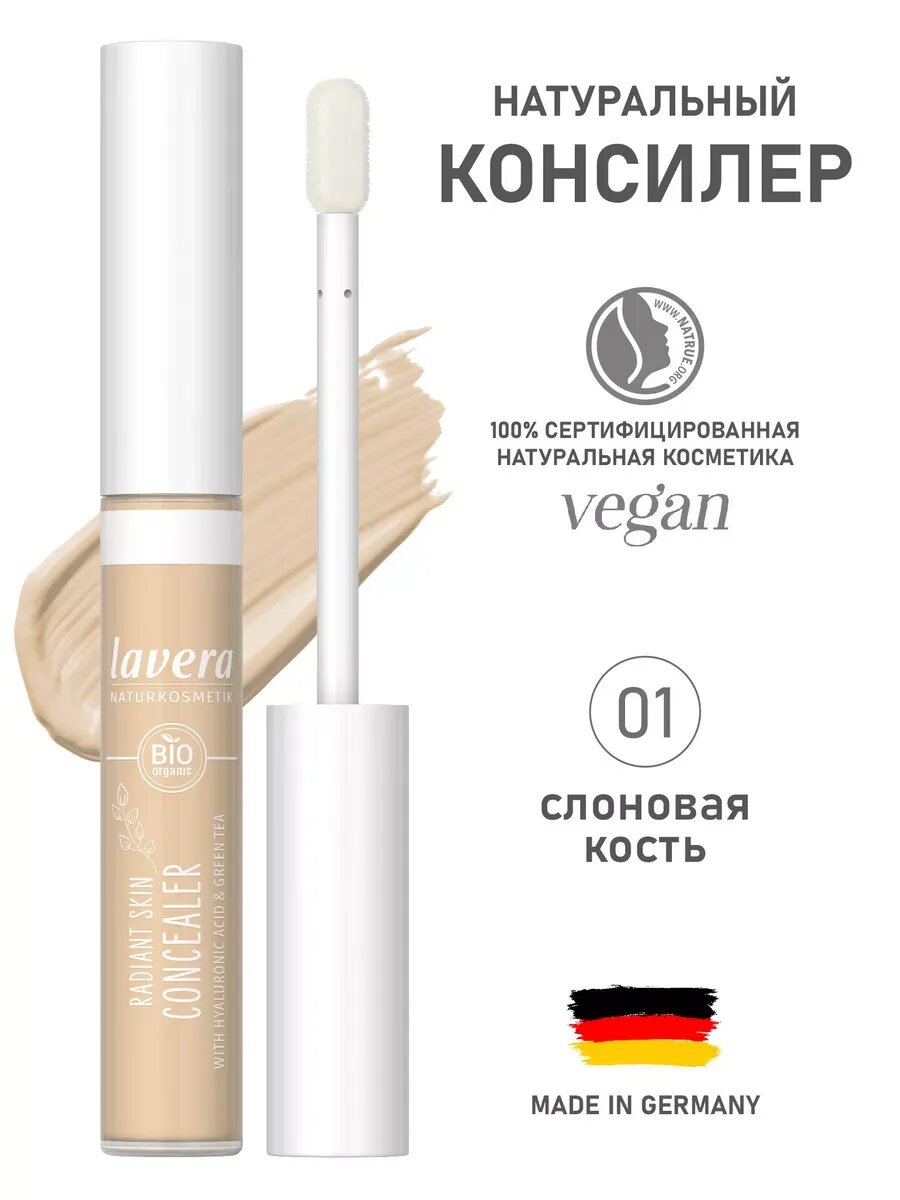 Натуральный консилер 01 "Слоновая кость", 5,5 мл, Lavera (Лавера)