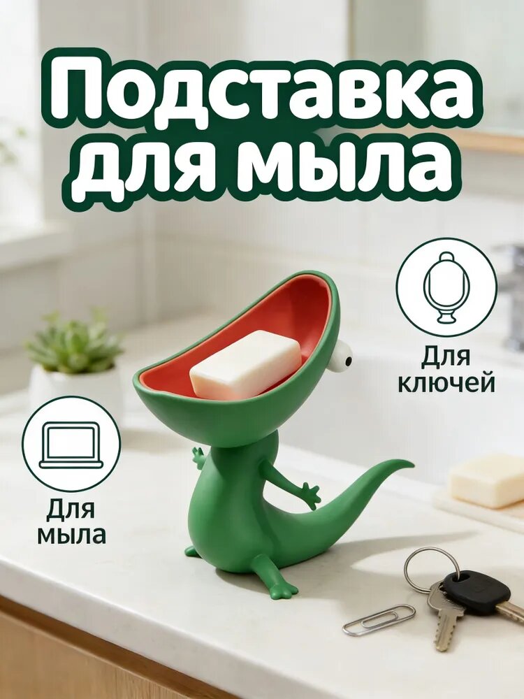 Мыльница