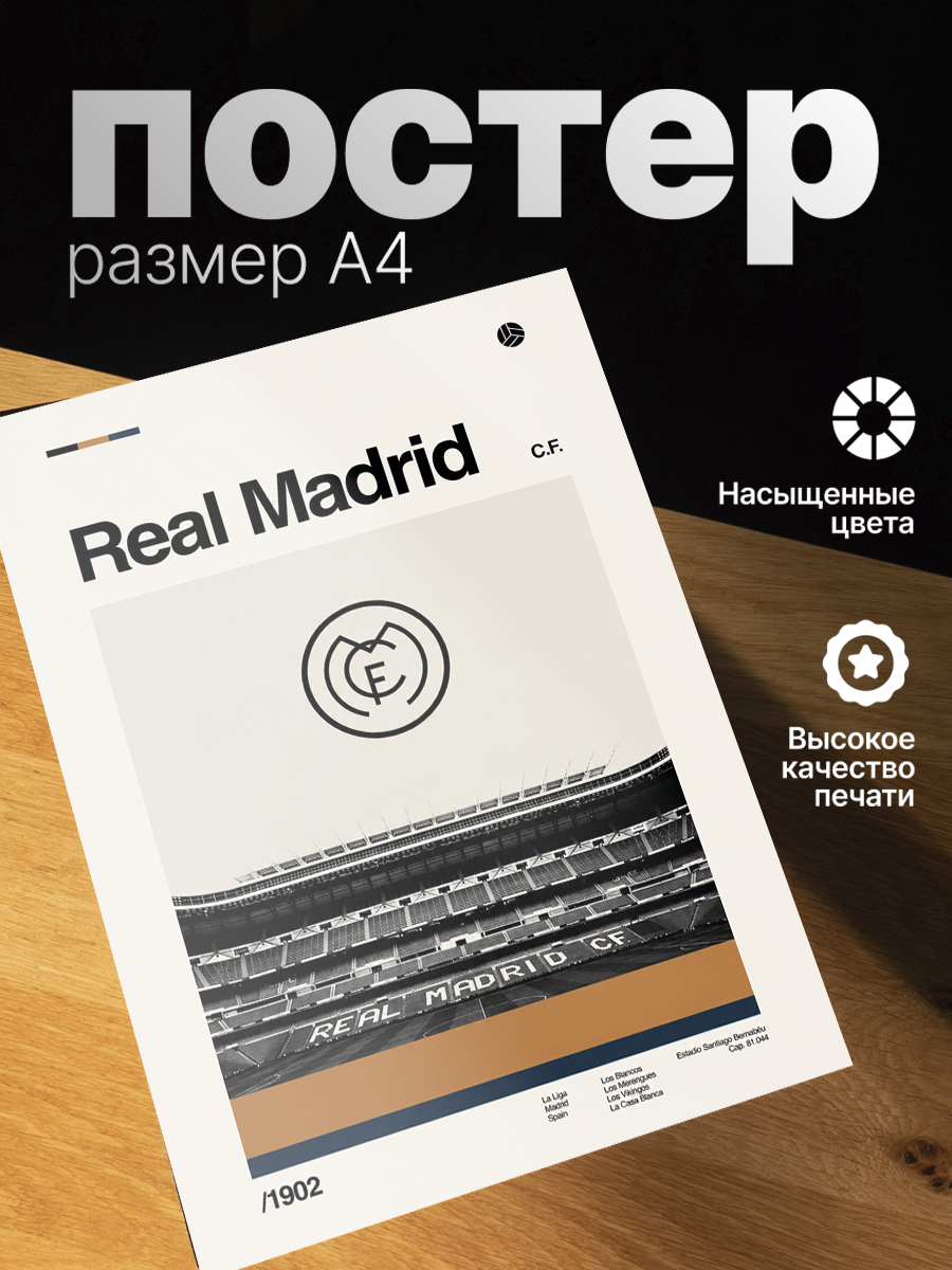 Постер ZEKEKS "Реал Мадрид", на стену, без рамы, цифровая печать, 21x29