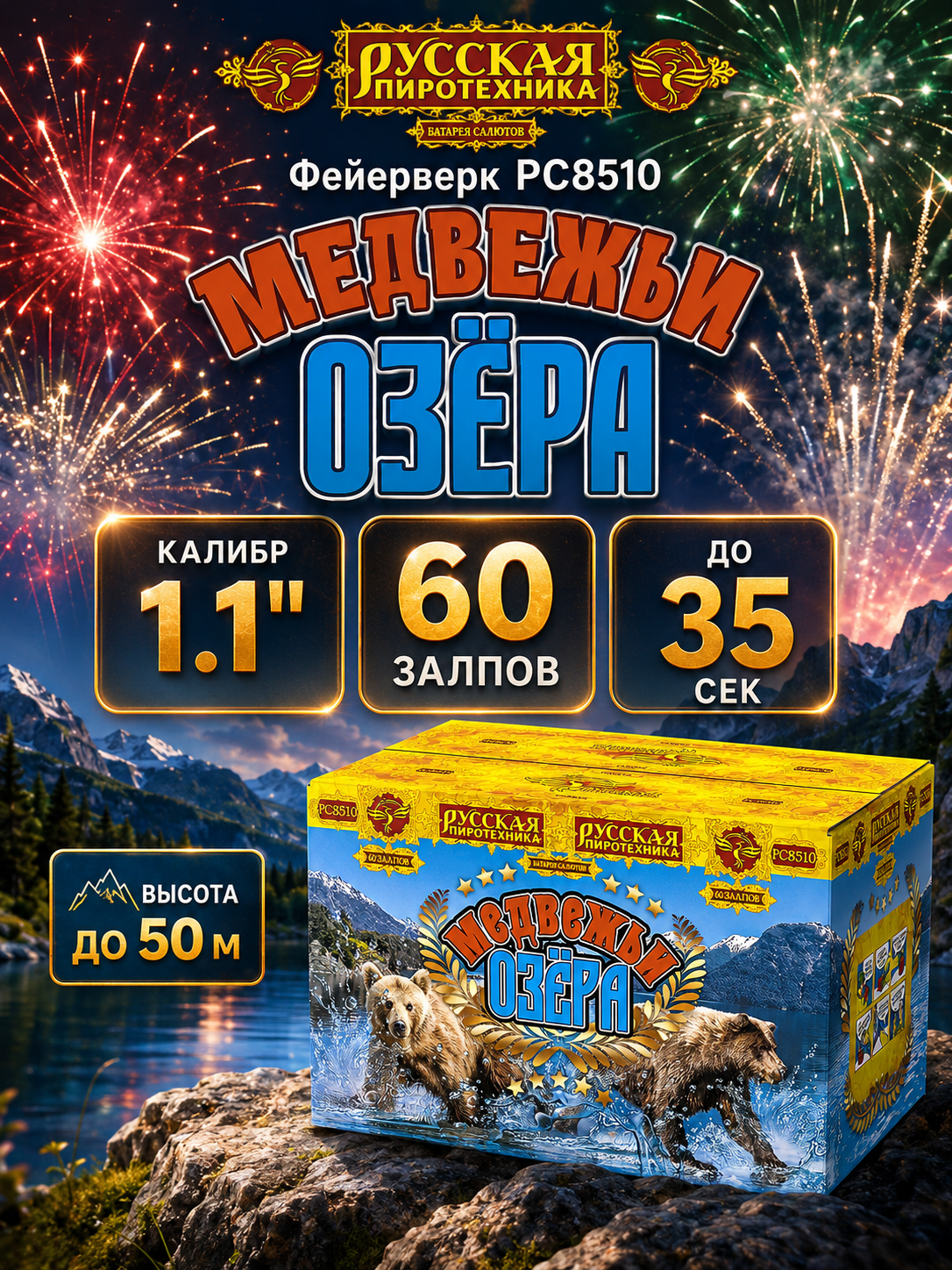 Салют Медвежьи Озера 60 залпов