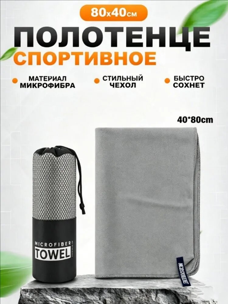 Быстросохнущее большое полотенце спортивное из микрофибры для фитнеса, бани и бассейна, идеальный подарок