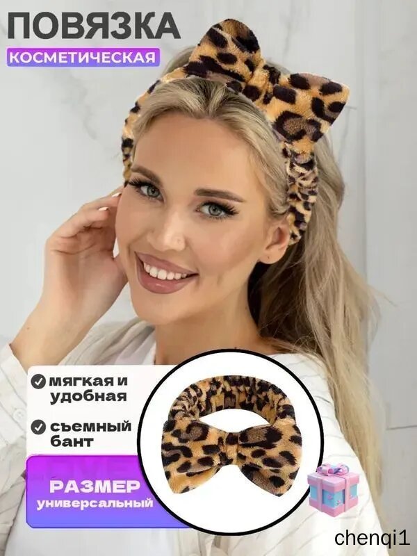 Повязка косметическая с бантом на резинке универсальная мягкая. Для волос на голову для макияжа, умывания, домашних дел.