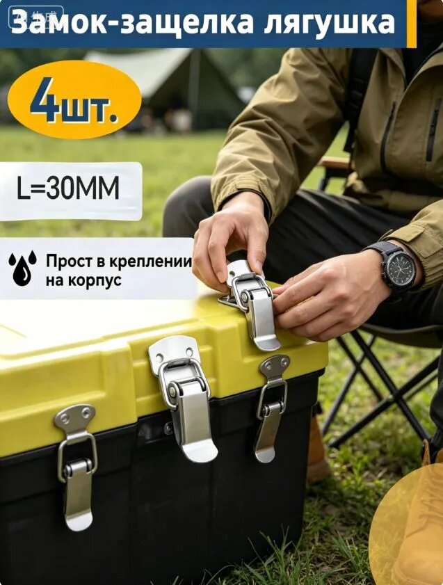 Замок/Застежки чемоданные (защелки) L-30 мм никель 4 шт