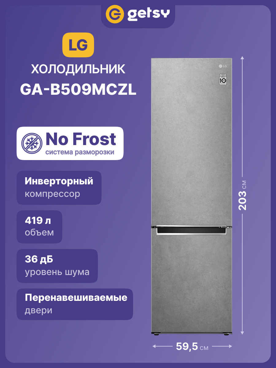 Холодильник LG GA-B509MCZL, двухкамерный, А+, 384 л, морозилка 107 л, тёмный мрамор