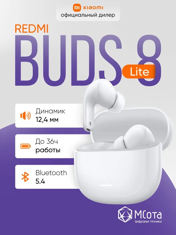 Беспроводные наушники REDMI Buds 8 Lite (White)