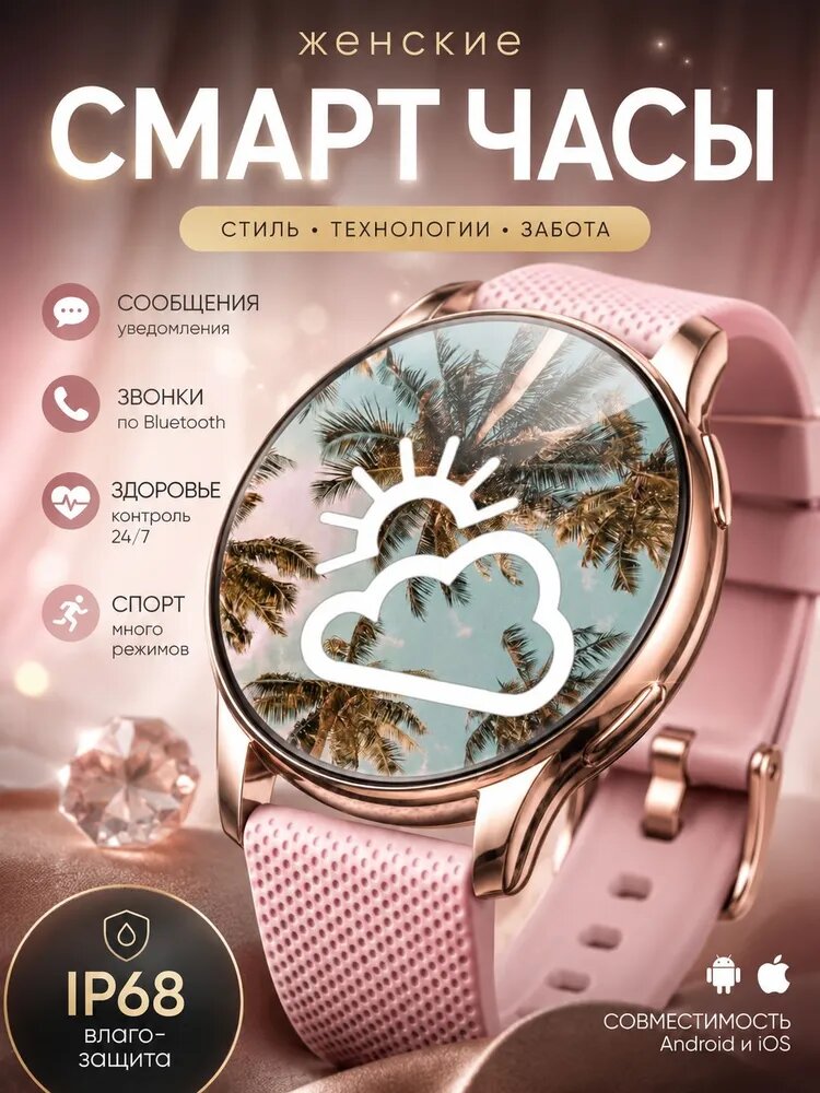 Smart watch Смарт-часы женские, умные наручные с функцией звонка, водонепроницаемые