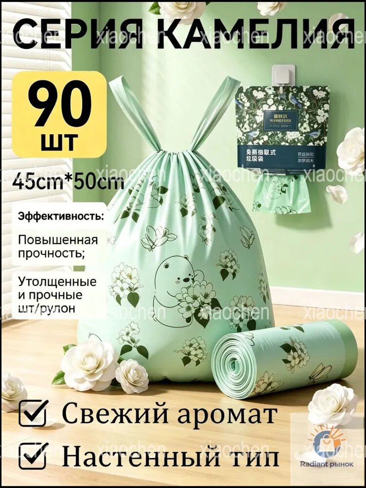 Мешки для мусора 20 л, 20мкм, 90 шт