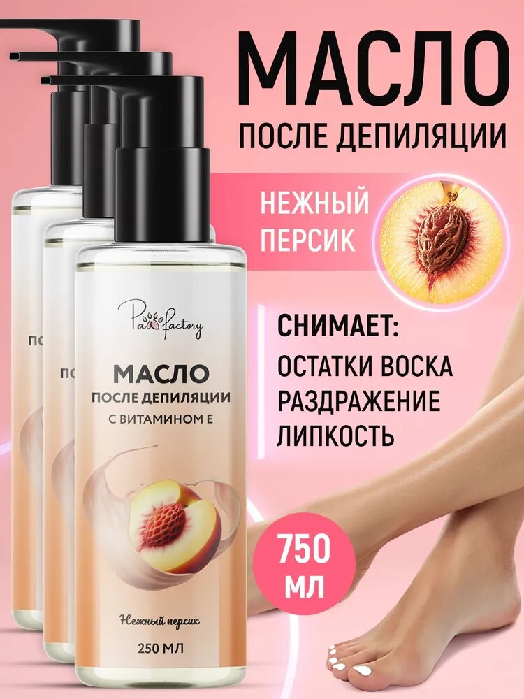 Масло после депиляции воском от раздражения "Нежный персик", набор из 3 шт.