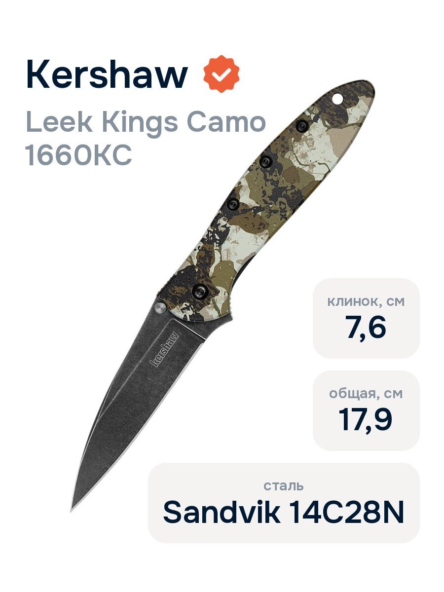 Нож KERSHAW 1660KC Leek Kings Camo