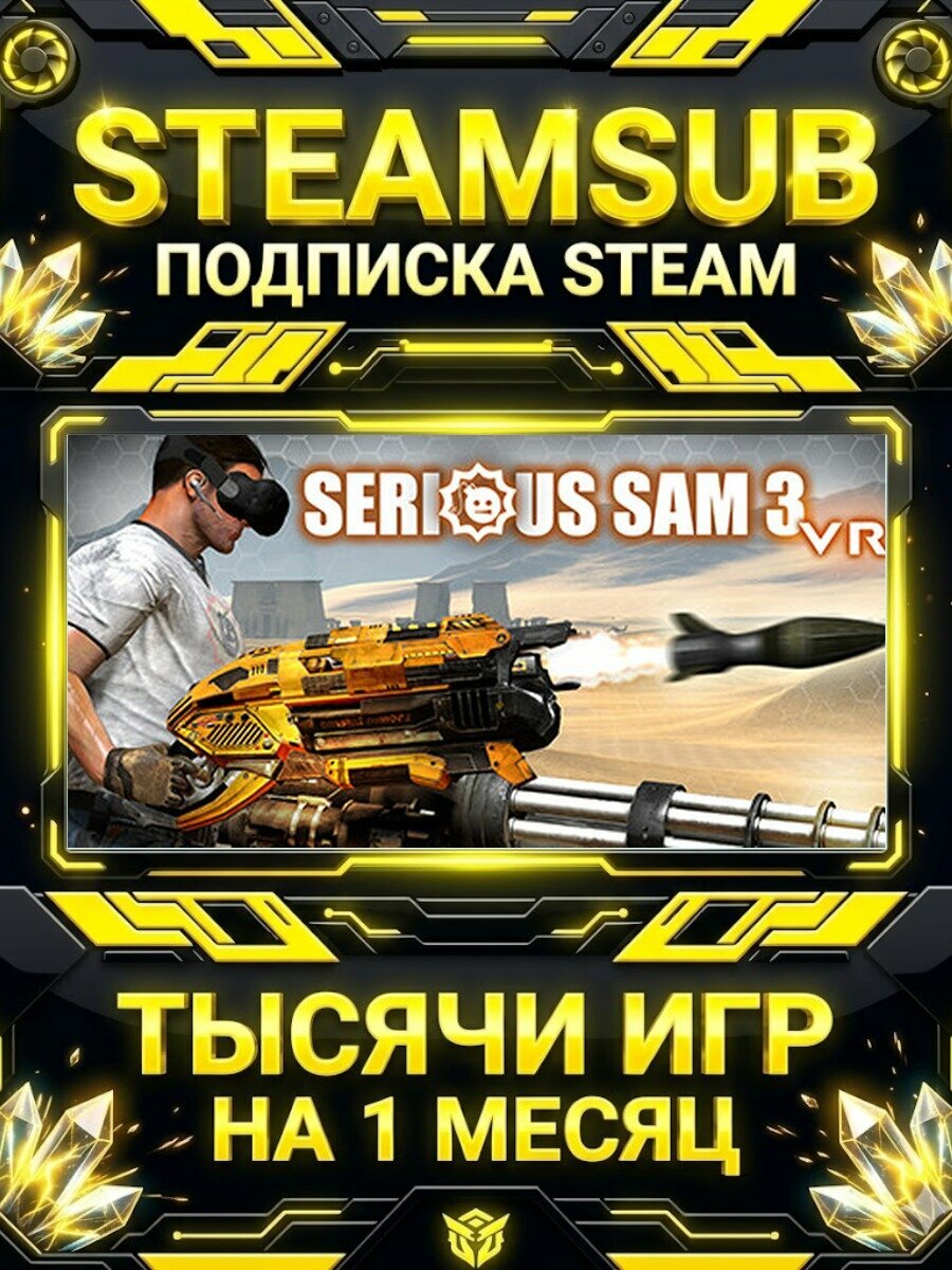 Serious Sam VR: BFE — подписка Steam на месяц, 7000+ игр на аккаунтах для ПК (РФ + СНГ)