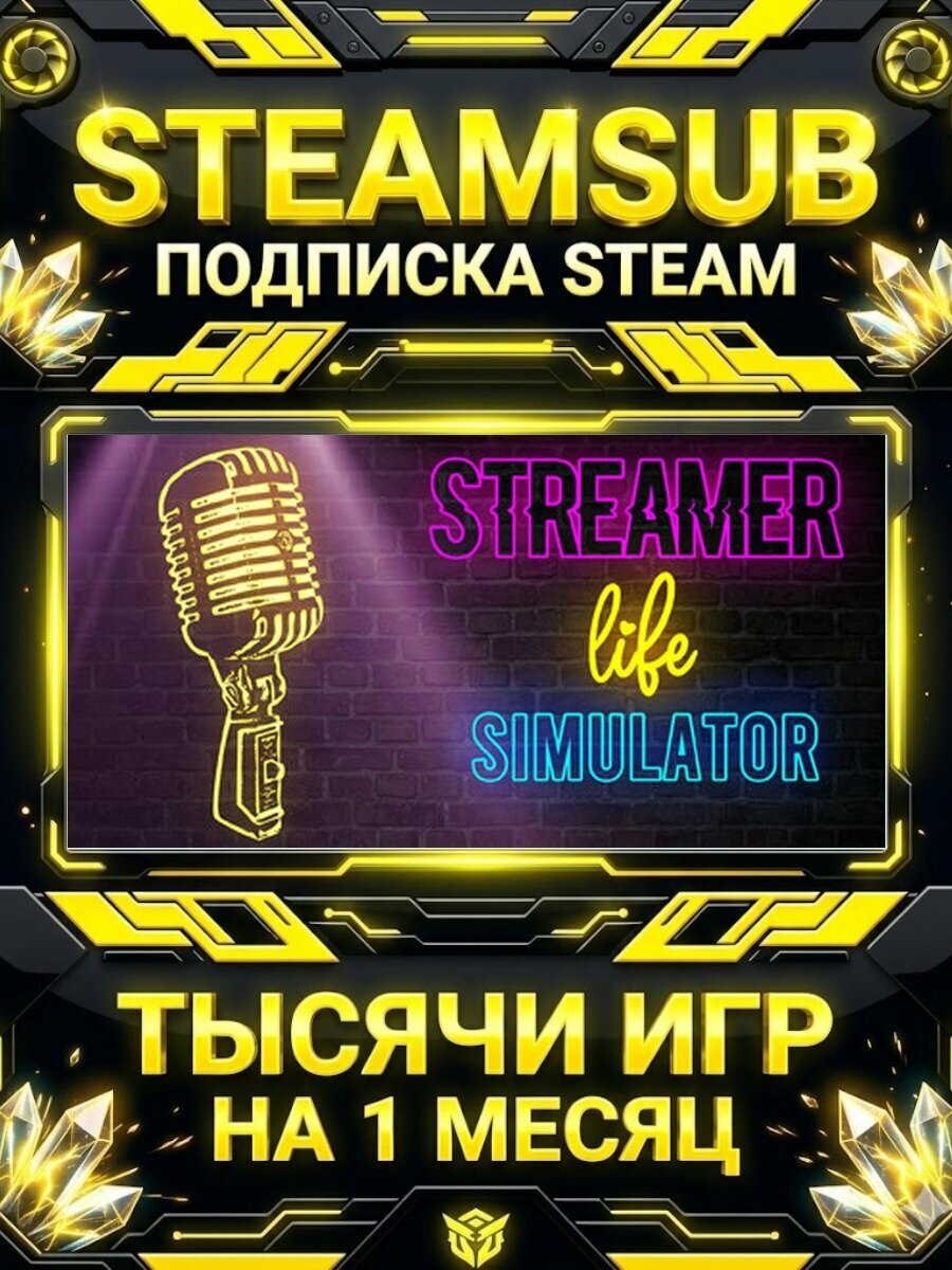 Streamer Life Simulator — подписка Steam на месяц, 7000+ игр на аккаунтах для ПК (РФ + СНГ)