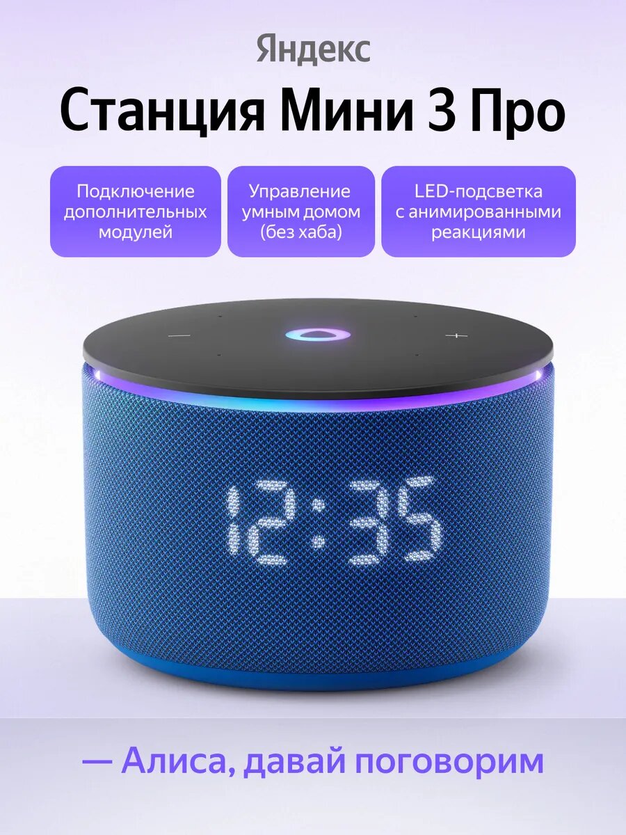 Умная колонка Станция Мини 3 Про, синяя