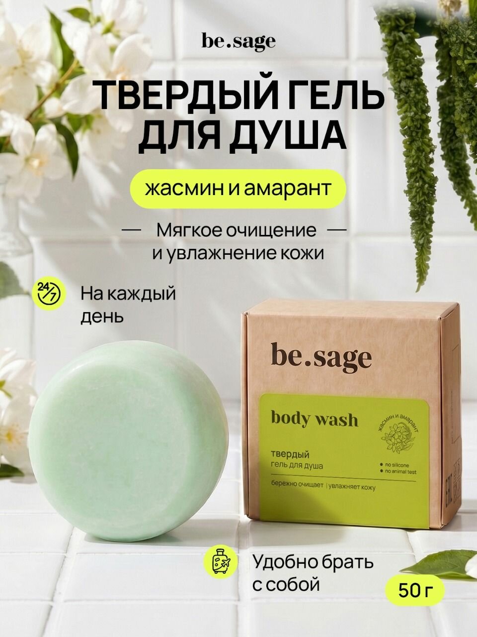 Гель для душа увлажняющий твердый, Жасмин и амарант, с маслом ши, 50 г жасмин амарант масло ши 50г