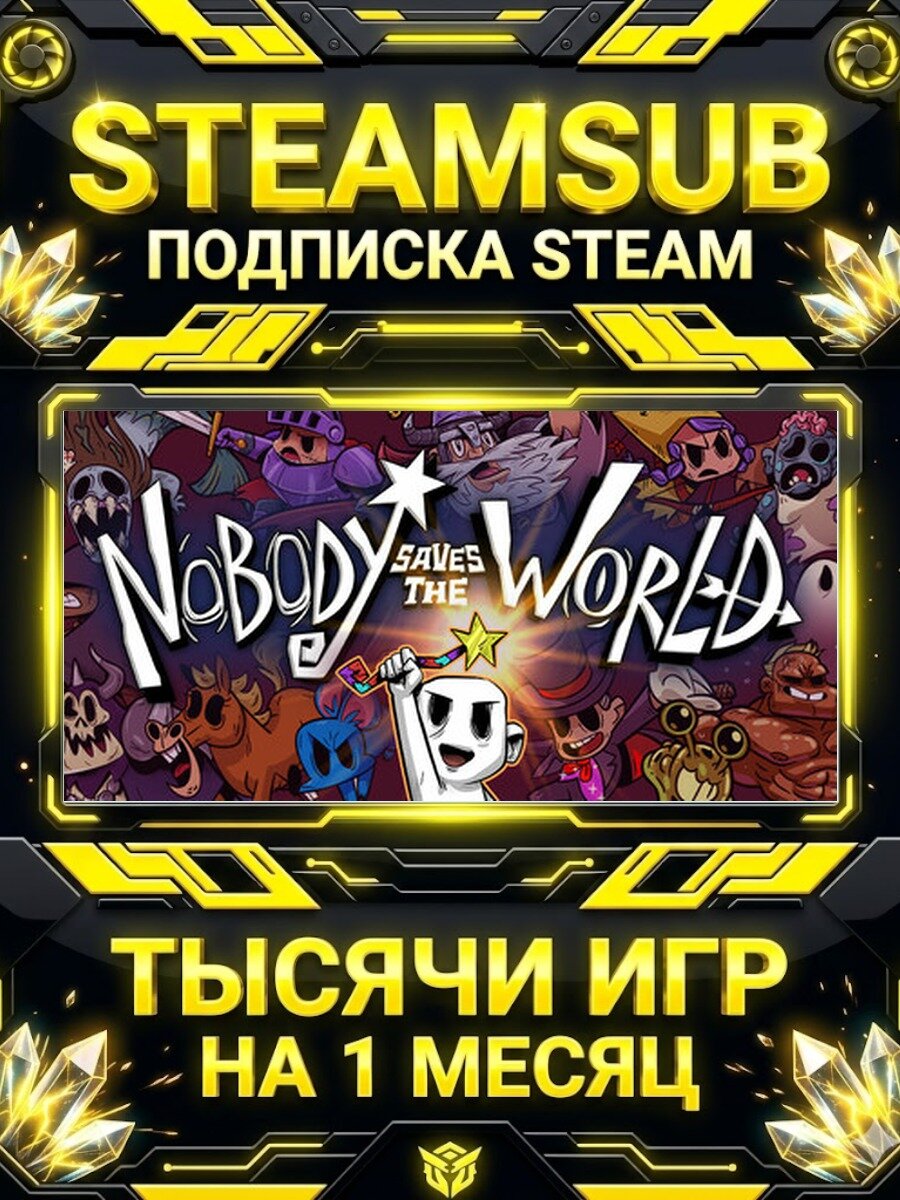 Nobody Saves the World — подписка Steam на месяц, 7000+ игр на аккаунтах для ПК (РФ + СНГ)