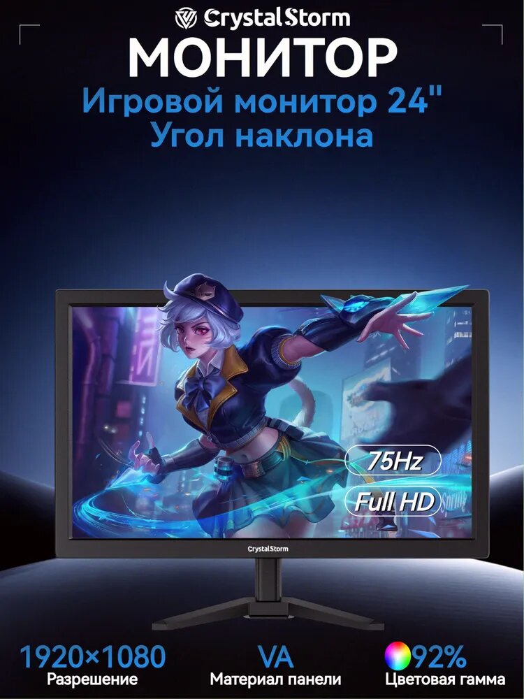 CrystalStorm 24" Монитор (C24KBKVH_32_03_87976C1A), VA, 1920x1080 Full HD, 75 Гц, черный