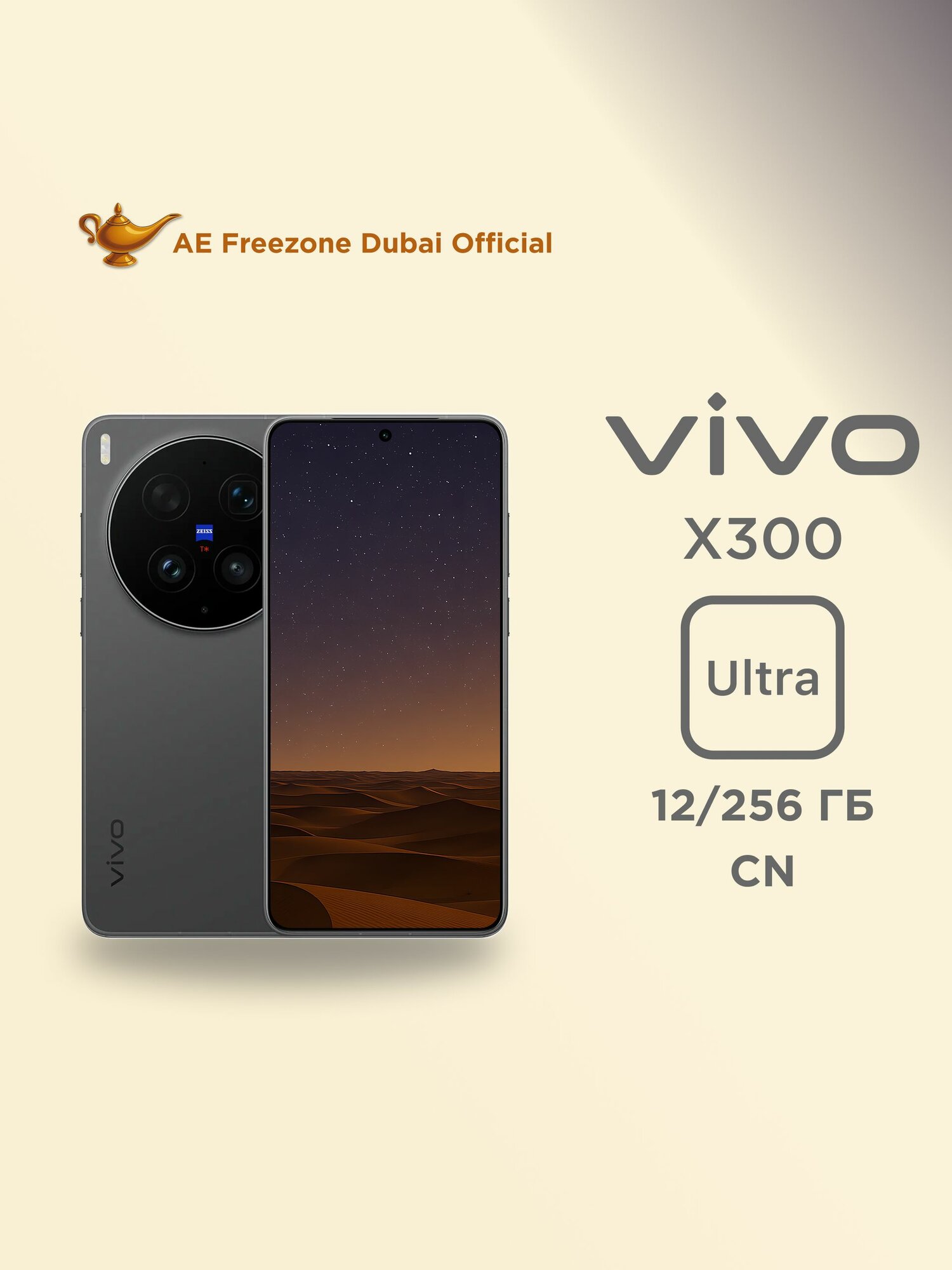 Смартфон Vivo X300 Ultra 12/256 Black CN