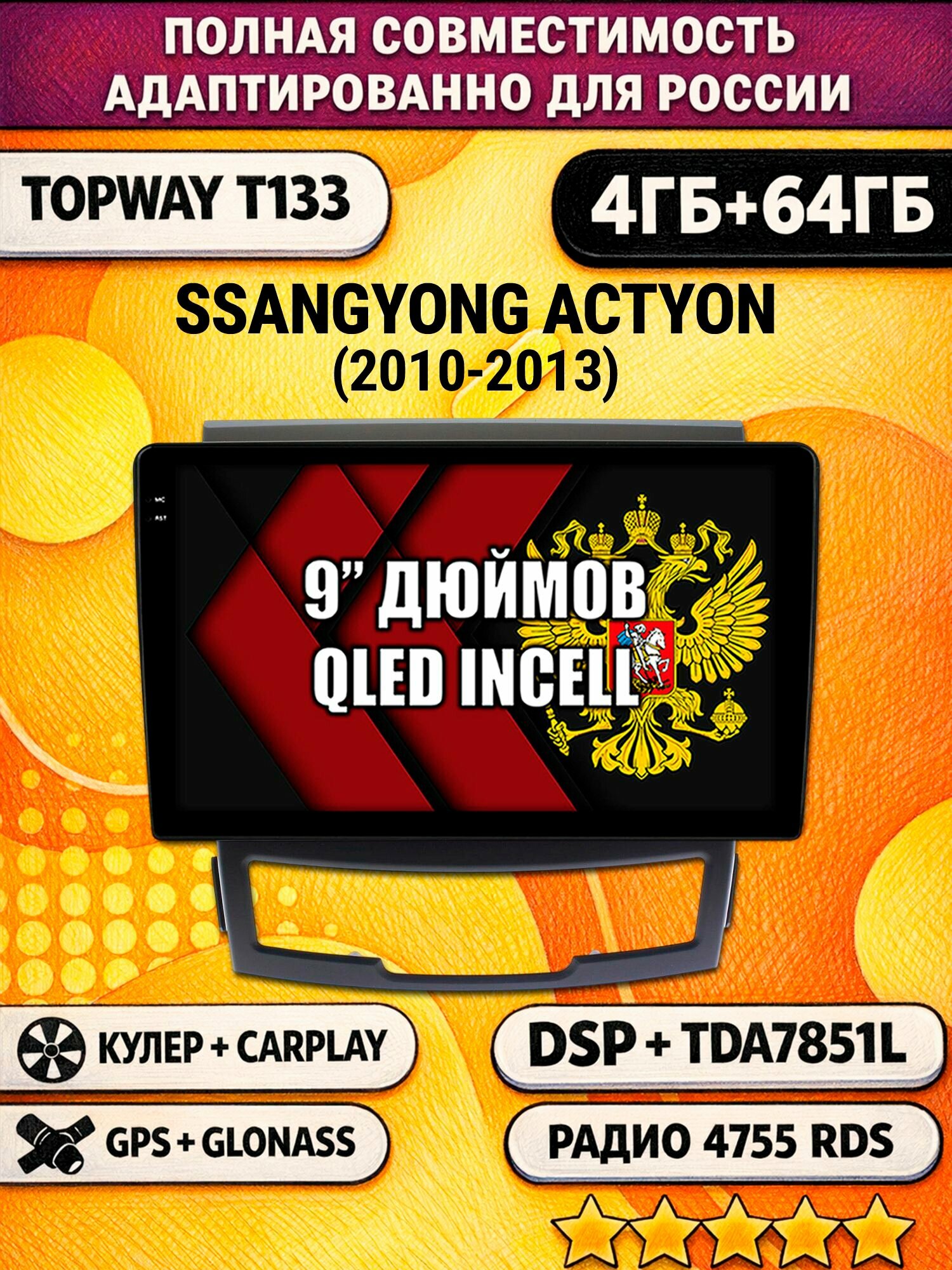 Андроид магнитола в штатное место для SSANGYONG ACTYON (2010-2013), 4/64гб, DSP, беспроводной CarPlay и Android Auto, GPS и ГЛОНАСС