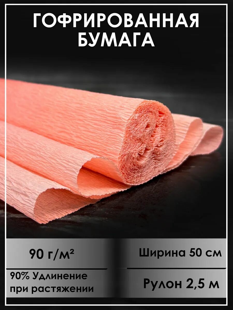 Бумага гофрированная 1 штука розовая