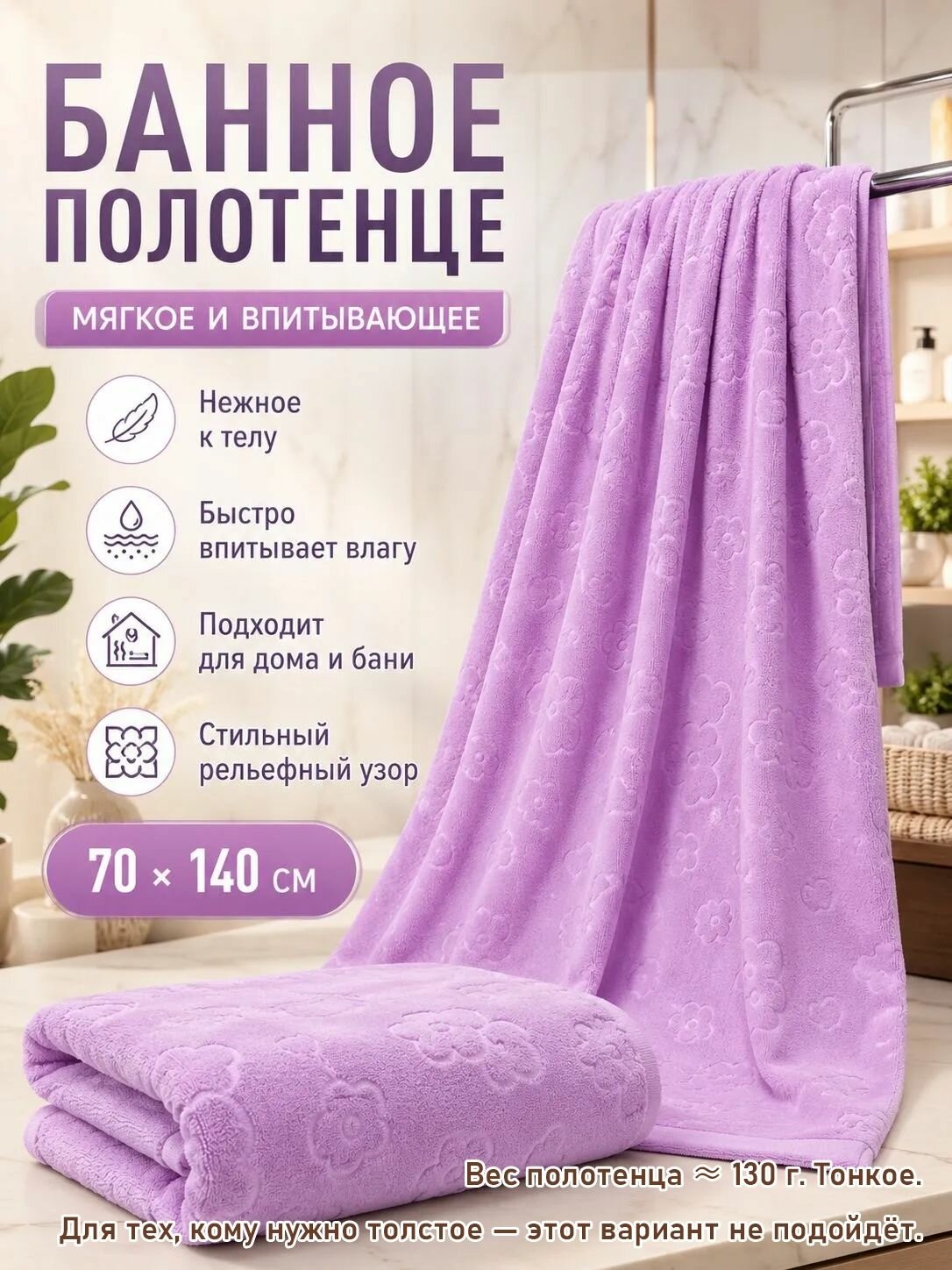 Полотенце банное 70x140 см, микрофибра, пурпурный, 1 шт