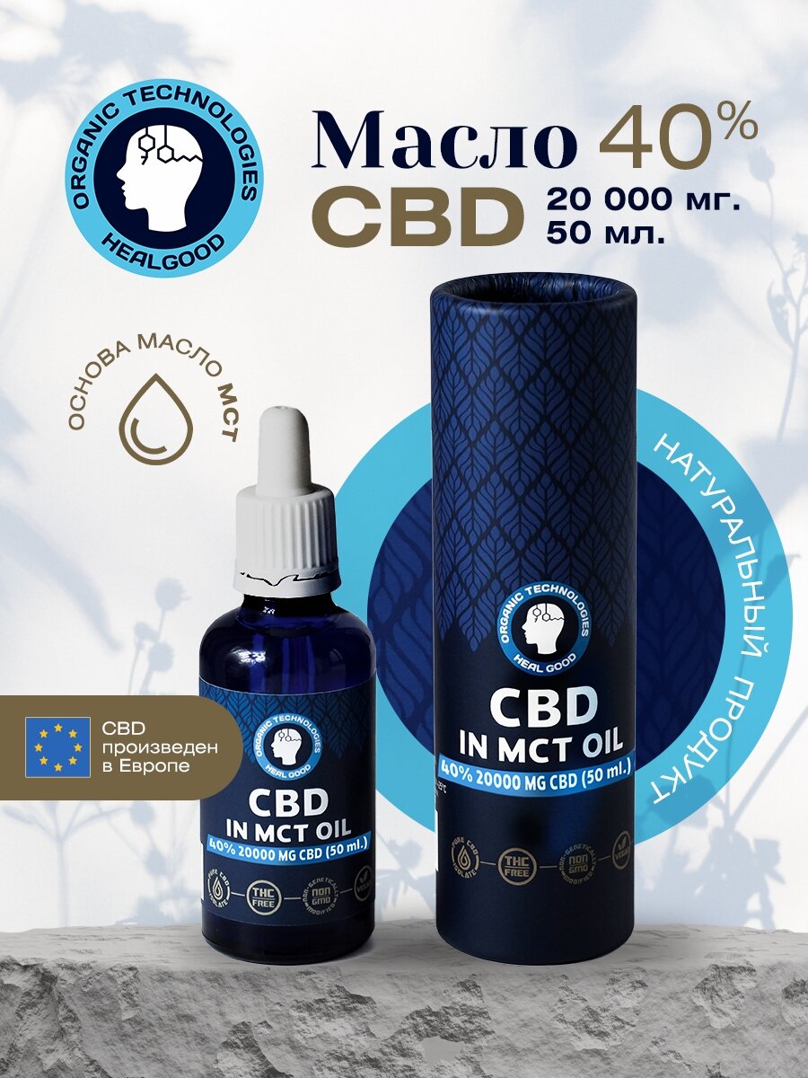 CBD масло / 20000 мг. 40% 50 мл. / CBD OIL / КБД масло / каннабидиол / HealGood