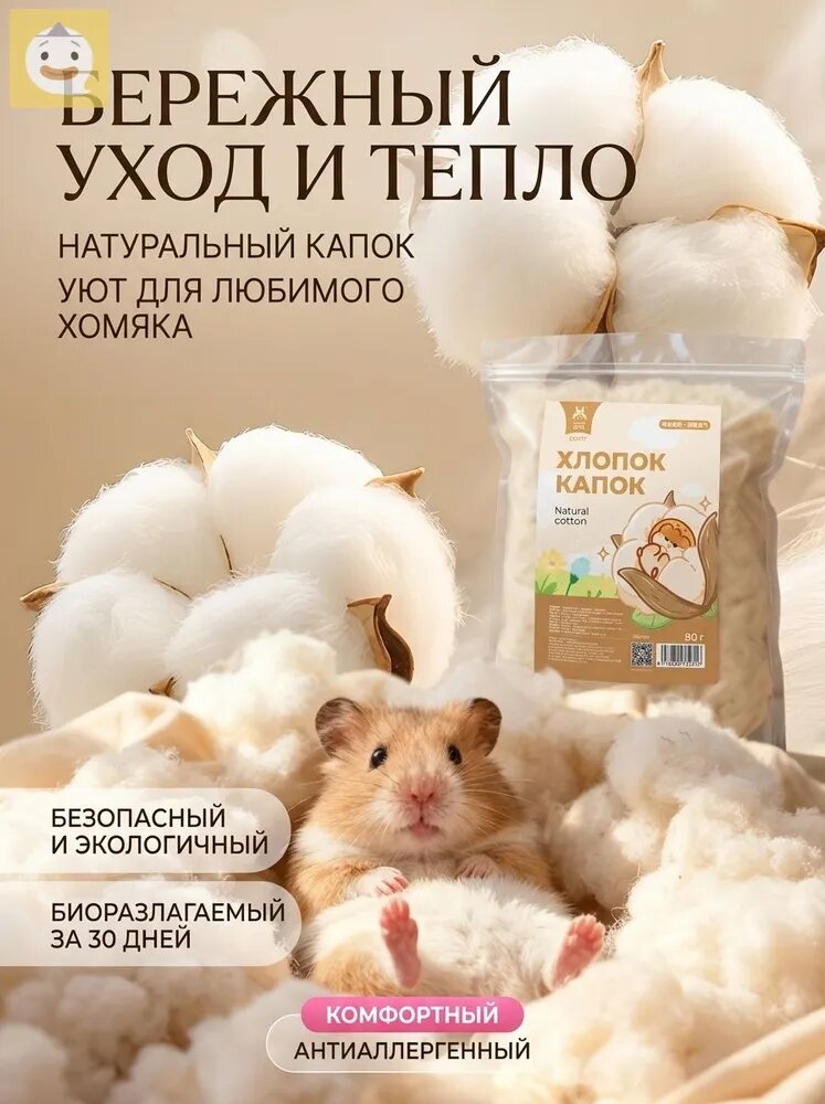 Теплый зимний наполнитель из натурального волокна капока для хомяков и грызунов, 80г уют и защита от холода