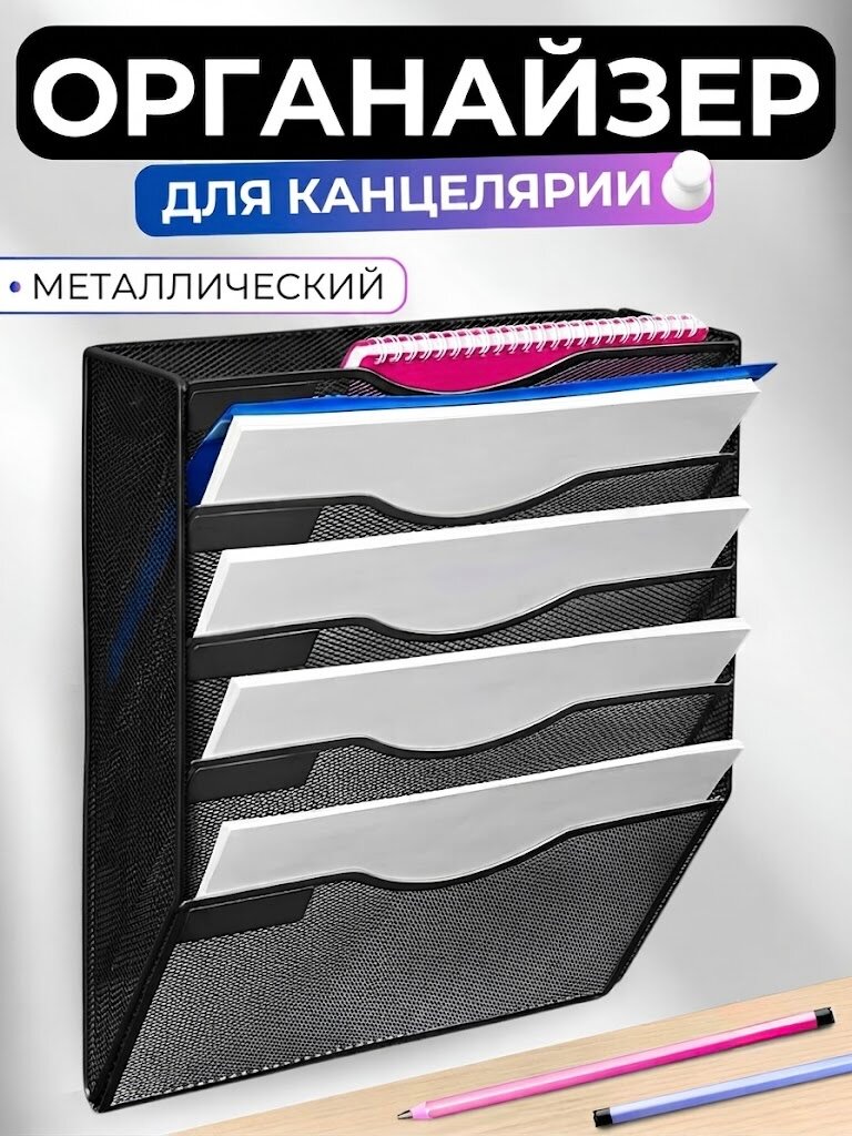 Подставка органайзер для канцелярии, металлическая, лоток для бумаг и документов