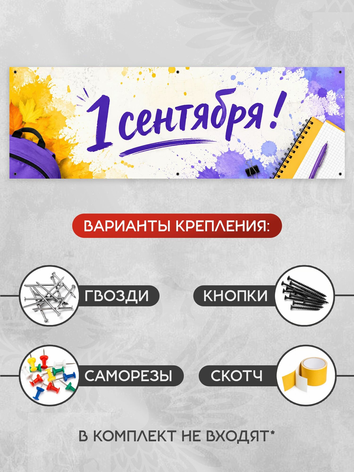 Баннер 1 сентября — фото 1