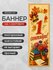 Баннер 1 сентября