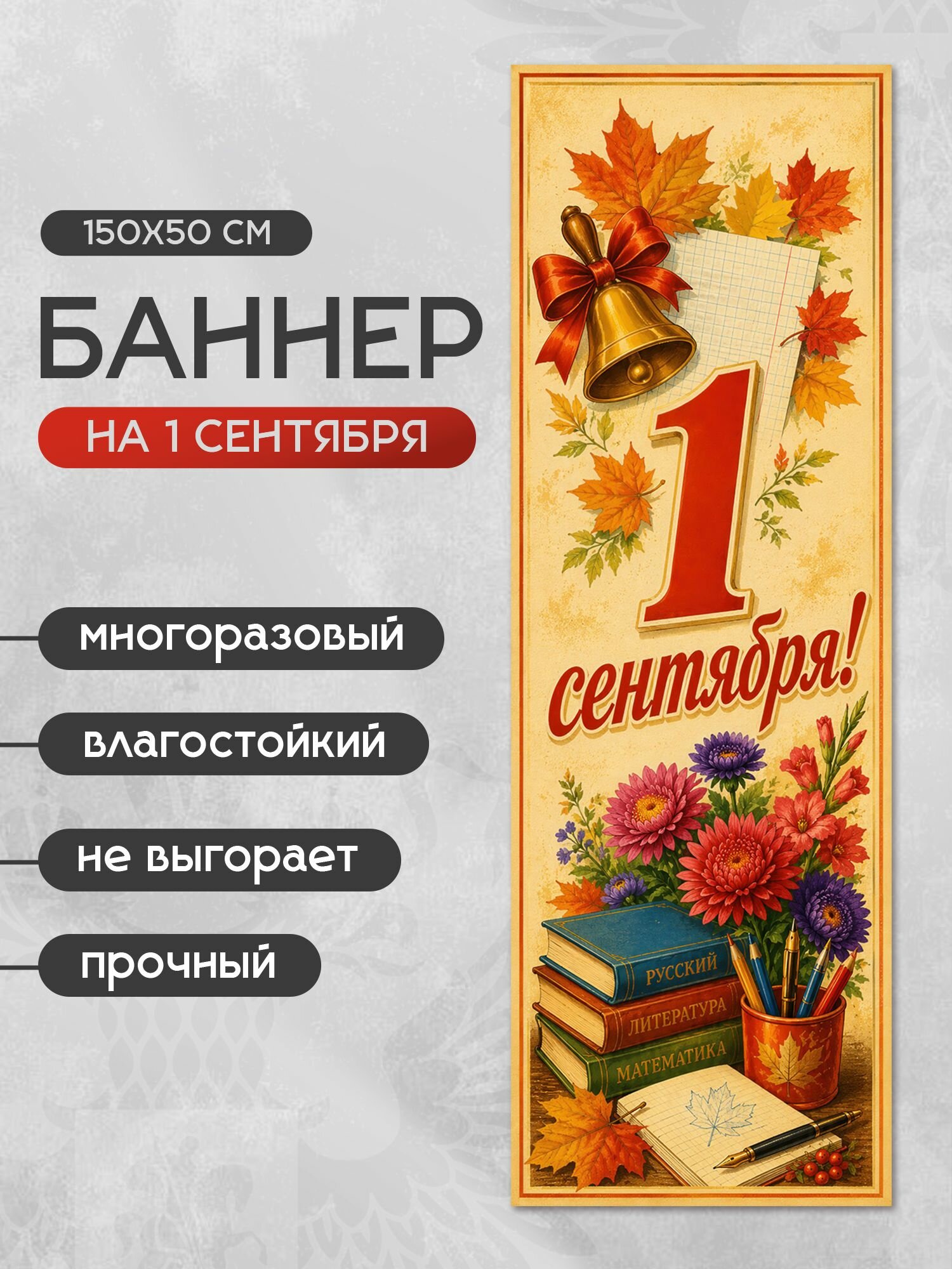 Баннер 1 сентября