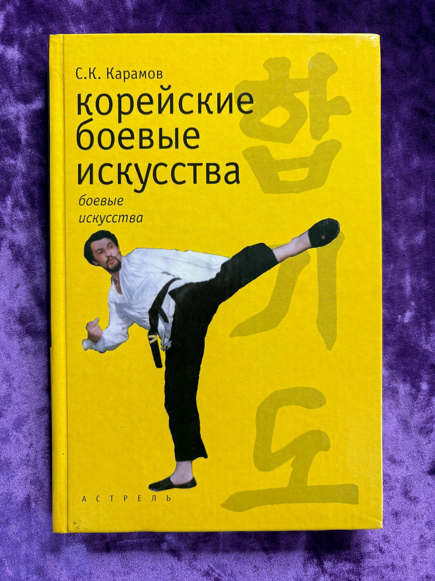 Корейские боевые искусства
