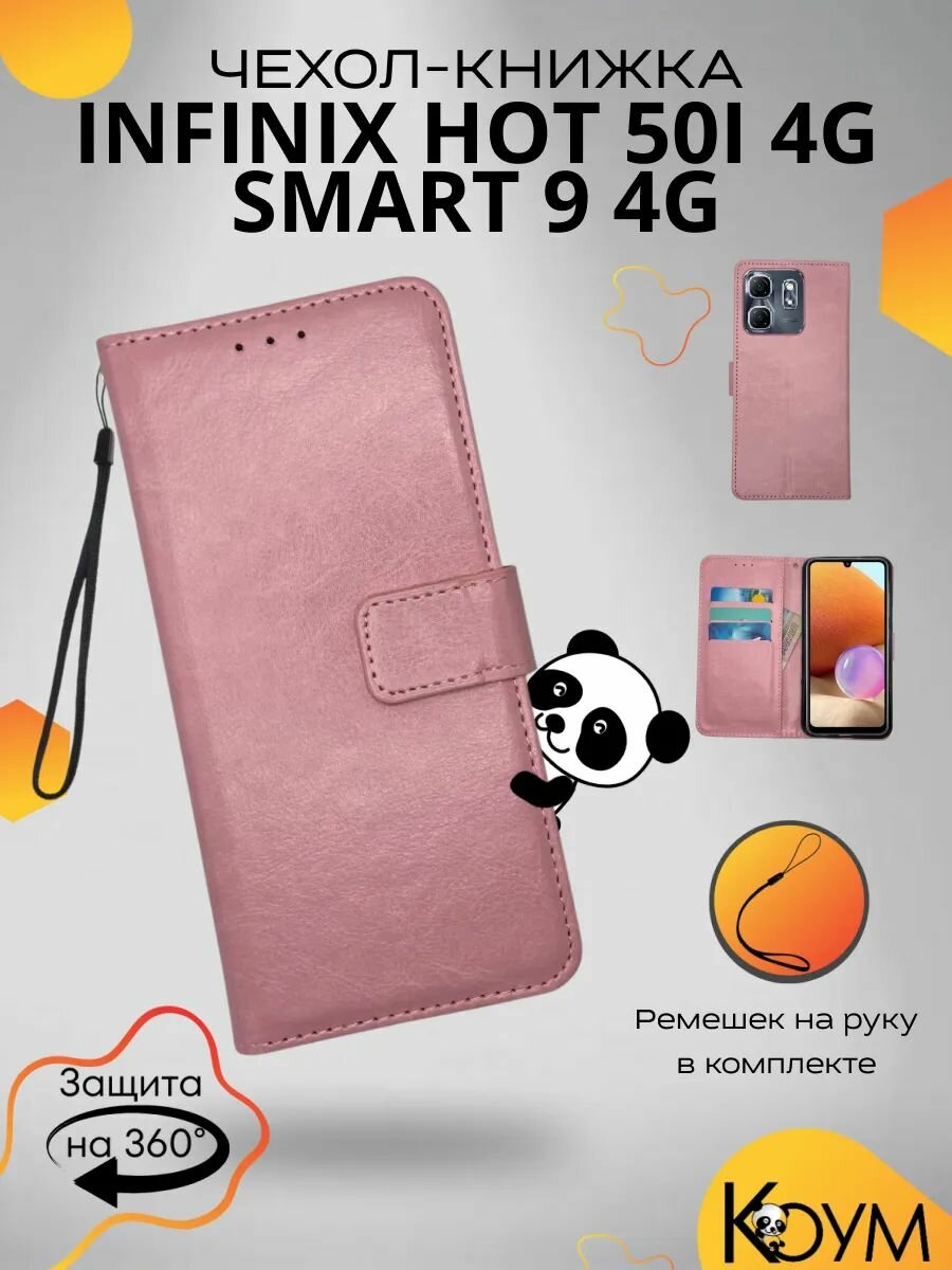 Чехол для Infinix Hot 50i 4G, Infinix Smart 9 4G защитный, противоударный, с магнитом, розовый / Инфиникс Хот 50i, Инфиникс Смарт 9 4G